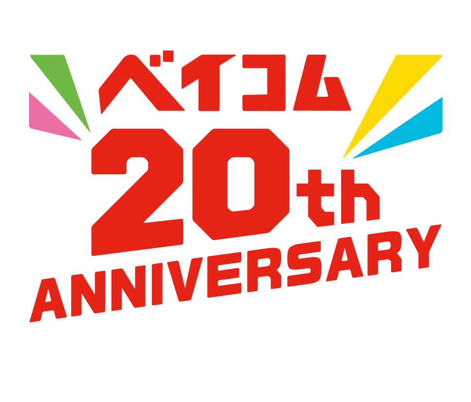 ベイコム20th ANNIVERSARY | 西宮・尼崎・伊丹・大阪のケーブルテレビ・インターネットなら、Baycom（ベイコム）